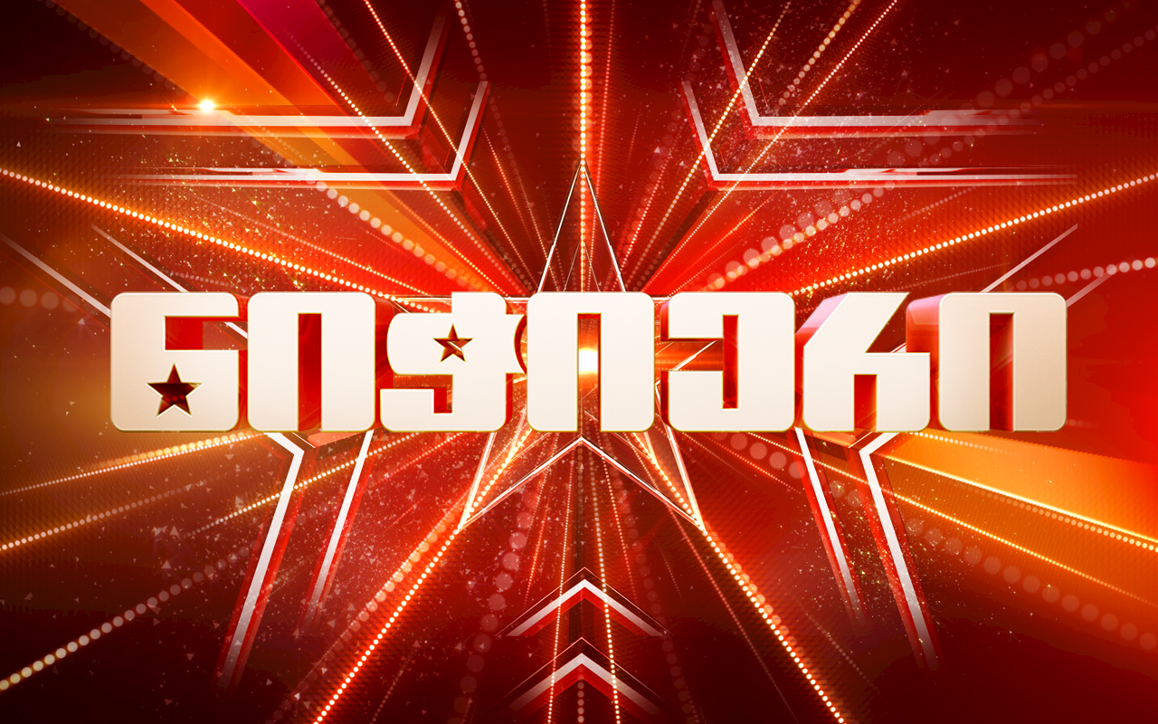 ნიჭიერი