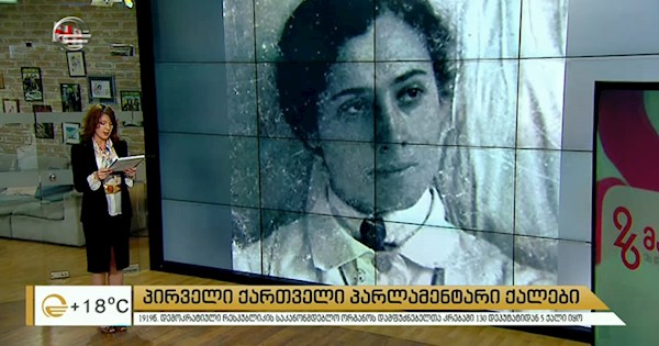 პირველი ქართველი პარლამენტარი ქალები