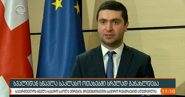 ქრონიკა 11:00 საათზე - 14 თებერვალი, 2021 წელი