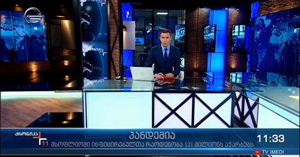 ქრონიკა 11:00 საათზე - 17 მარტი, 2021 წელი