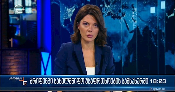 ქრონიკა 17:00 საათზე - 29 ოქტომბერი, 2021 წელი