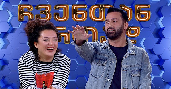 ჩვენთან ერთად - XXXX ეპიზოდი, 2 თებერვალი, 2024 წელი