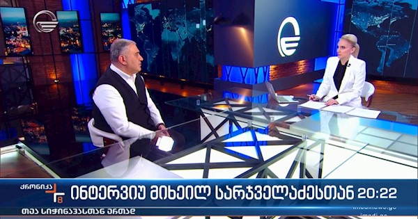 ქრონიკა 20:00 საათზე - 3 თებერვალი, 2024 წელი