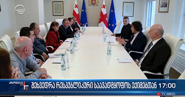 ქრონიკა 17:00 საათზე - 24 თებერვალი, 2024 წელი