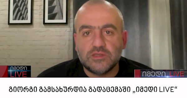 გიორგი გამსახურდია გადაცემაში „იმედი Live“