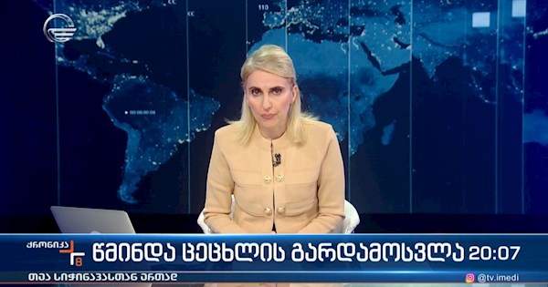 ქრონიკა 20:00 საათზე - 4 მაისი, 2024 წელი