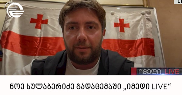 ნოე სულაბერიძე გადაცემაში „იმედი Live“