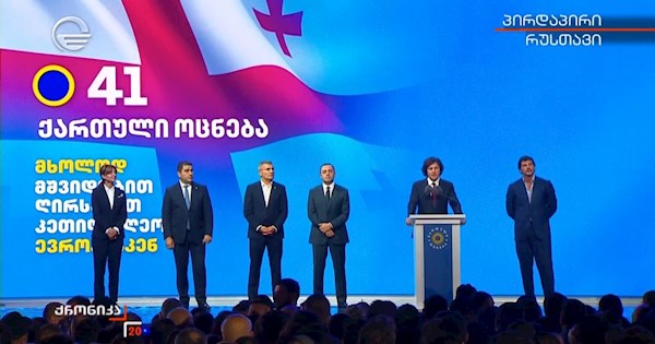 ქრონიკა 20:00 საათზე - 19 სექტემბერი, 2024 წელი