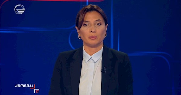 ქრონიკა 17:00 საათზე - 17 ოქტომბერი, 2024 წელი
