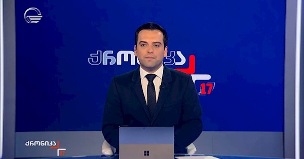 ქრონიკა 17:00 საათზე - 24 ნოემბერი, 2024 წელი