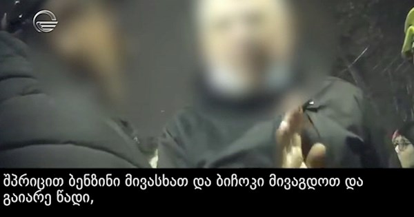 პროკურატურამ ჯგუფური ძალადობის ორგანიზების და ხელმძღვანელობის ჯგუფურ