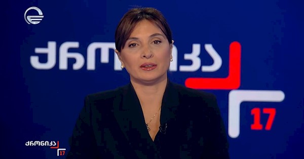 ქრონიკა 17:00 საათზე - 31 დეკემბერი, 2024 წელი
