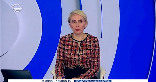 დღის ქრონიკა - 4 დეკემბერი, 2025 წელი